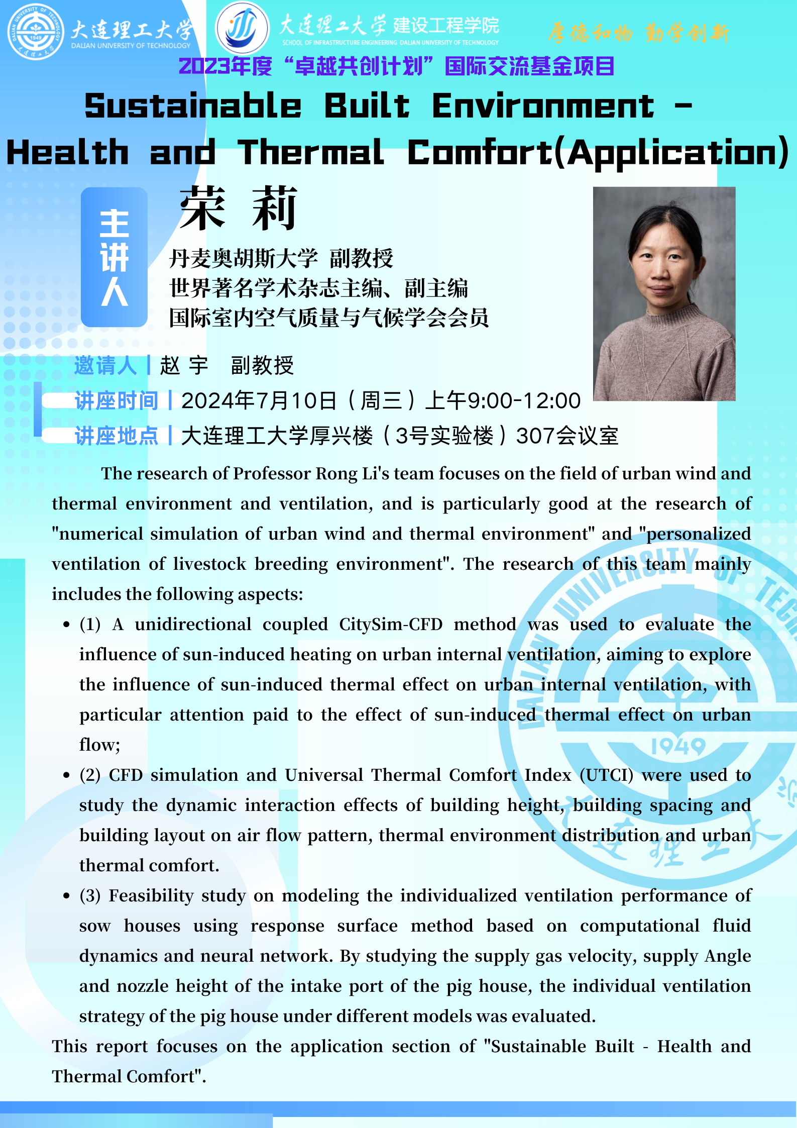 【学术报告】丹麦奥胡斯大学荣莉教授——Sustainable Built Environment-Health and Thermal ...
